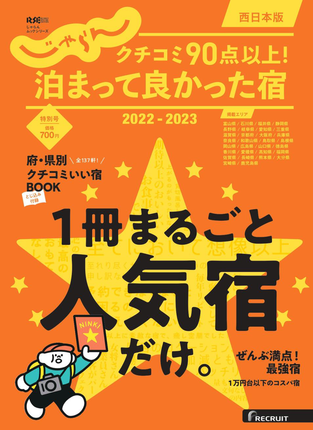 じゃらんクチコミ90点以上！泊まって良かった宿に選ばれました | d3 HOTEL+ 大阪野田にあるサウナ付きデザイナーズホテル